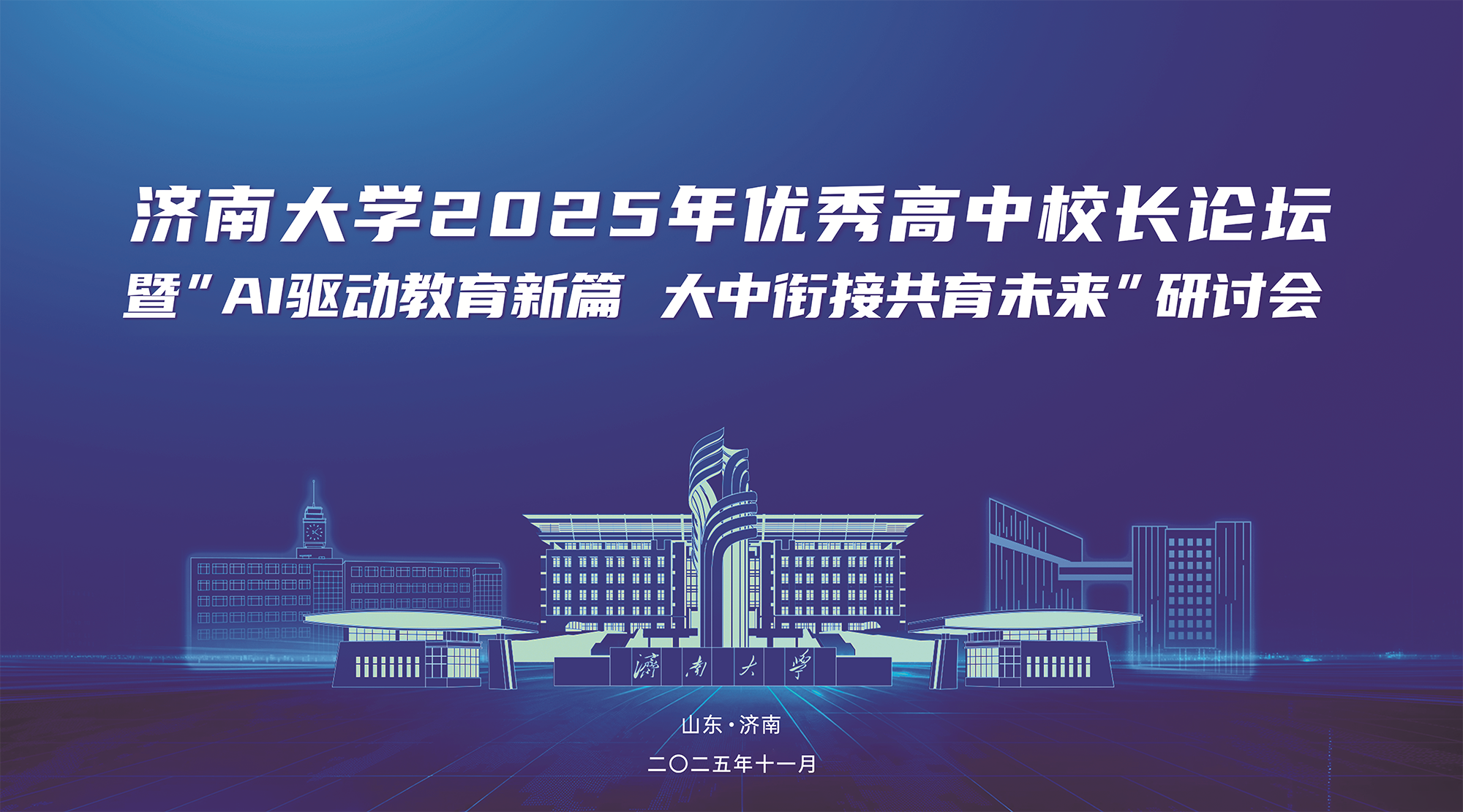 莱芜一中党委副书记、校长丁兆华作报告-济南大学本科招生网